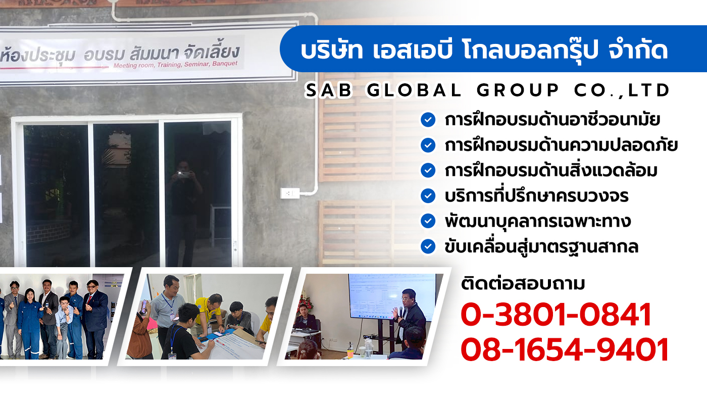 บ.เอสเอบี โกลบอล กรุ๊ป จำกัด - SAB Global Group Co., Ltd | ผู้เชี่ยวชาญ ...